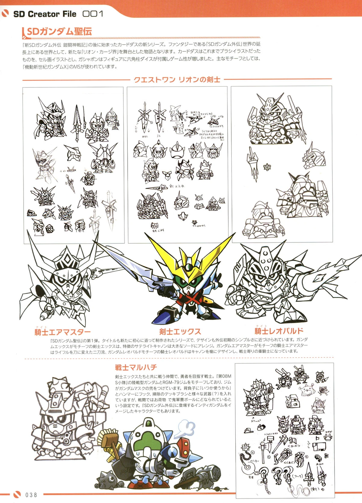 SD Gundam Seidan | The Gundam Wiki | Fandom