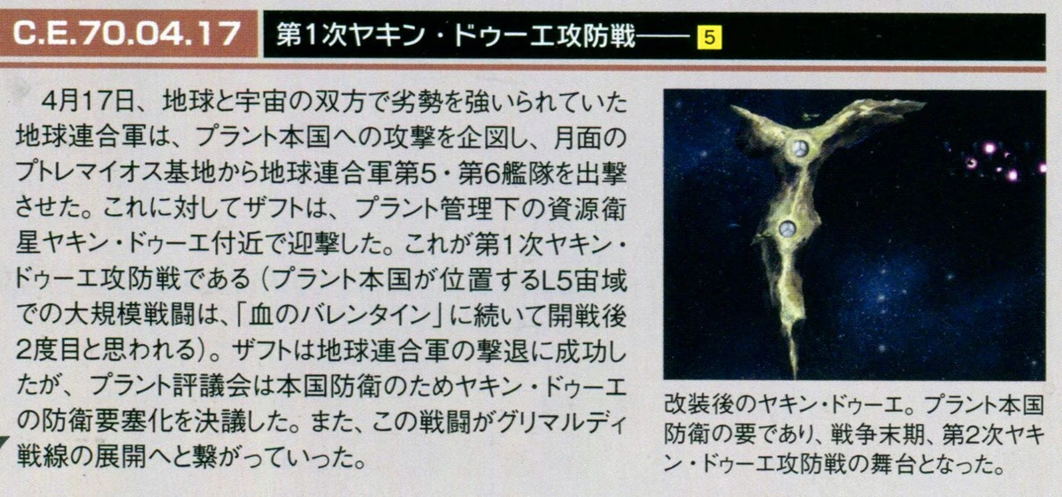 First Battle of Jachin Due | The Gundam Wiki | Fandom