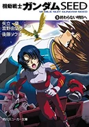 Mobile Suit Gundam SEED (Novel) | The Gundam Wiki | Fandom
