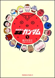 Mobile Suit Fat Gundam | The Gundam Wiki | Fandom