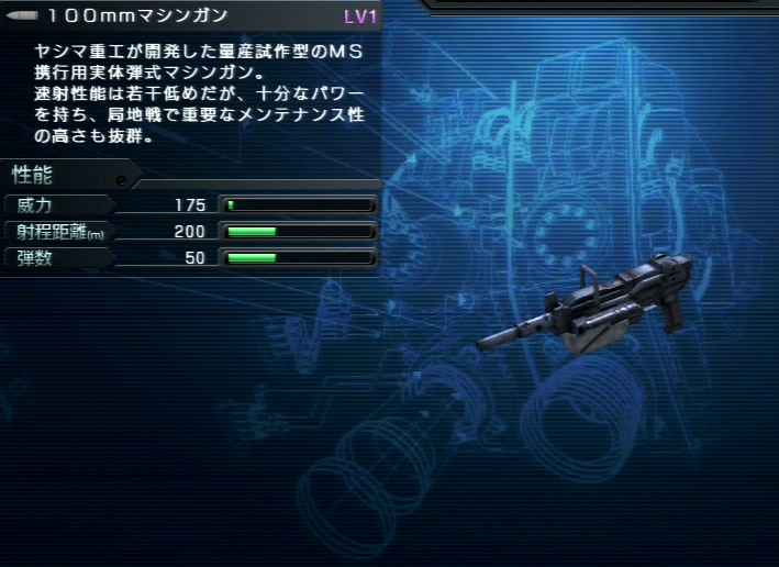 100mm Machine Gun | Gundam Battle Operation Wiki | Fandom