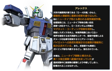 Gundam Alex | Gundam Battle Operation Wiki | Fandom