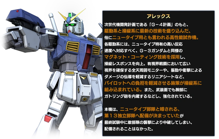 Gundam Alex | Gundam Battle Operation Wiki | Fandom