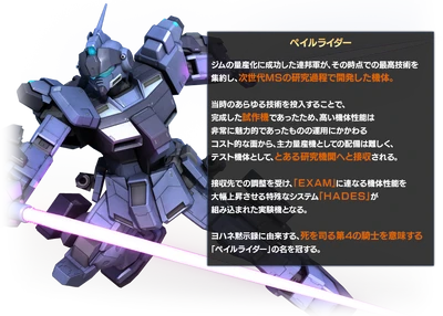 Pale Rider | Gundam Battle Operation Wiki | Fandom