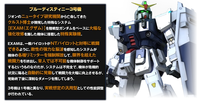 Gundam Blue Destiny Unit 3 | Gundam Battle Operation Wiki | Fandom