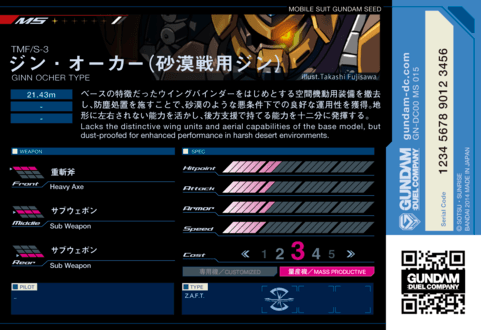 GINN Ocher Type | Gundam Duel Company Wiki | Fandom