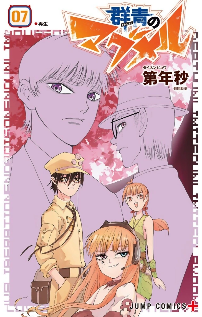 Volume 7 | Ultramarine Magmell Wikia | Fandom