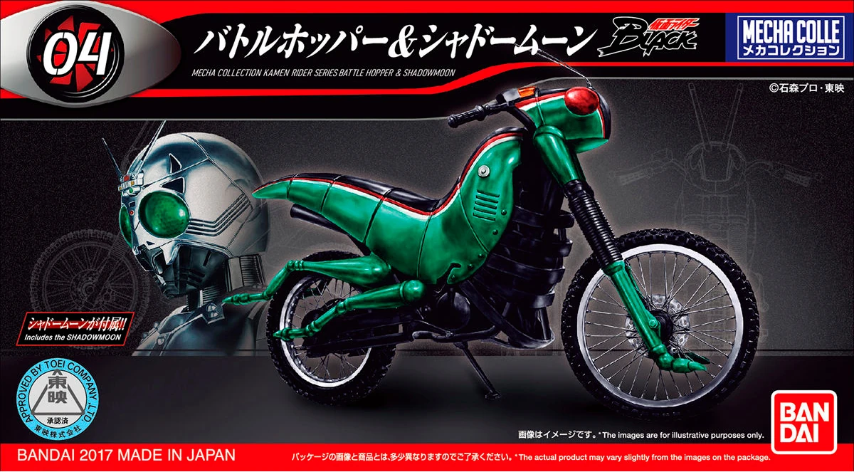Mecha Collection Kamen Rider Series Battle Hopper & Shadow Moon ...