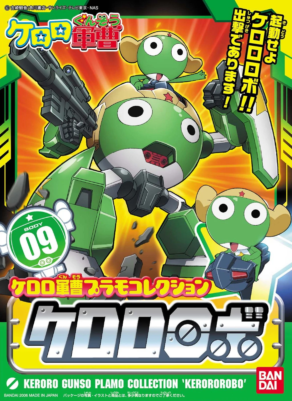 Keropla Keroro Robo | Gunpla Wiki | Fandom