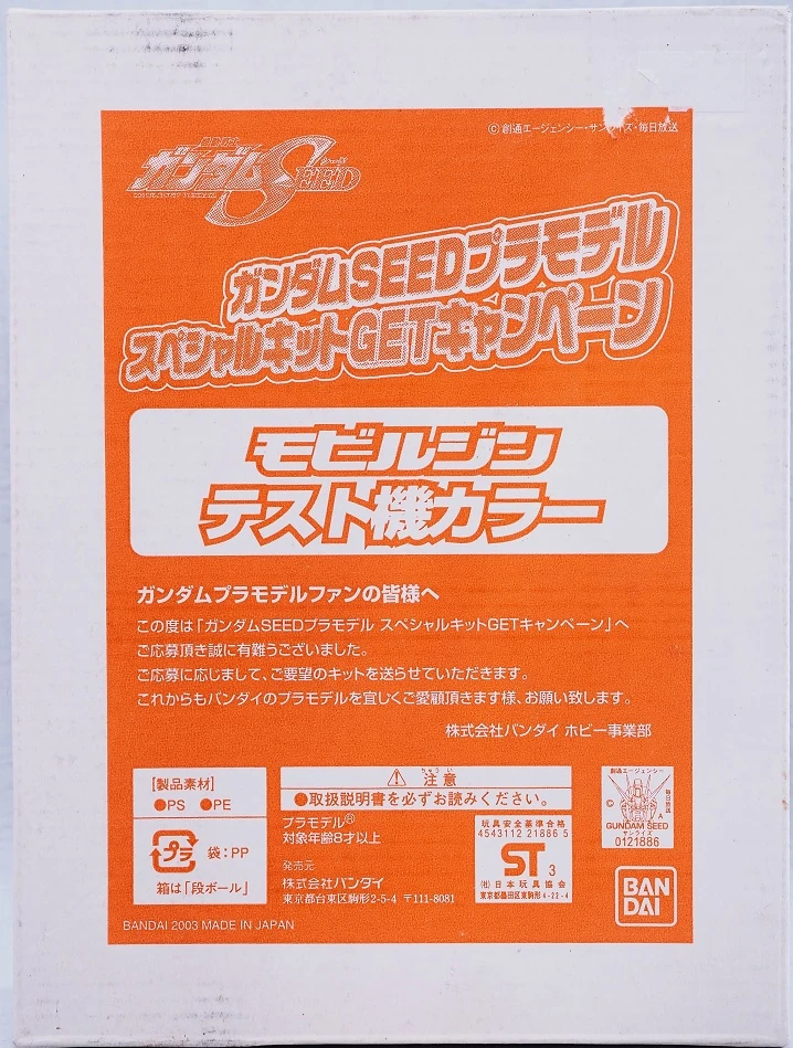 1/144 ZGMF-1017 Mobile GINN (Test Unit Colors) | Gunpla Wiki | Fandom