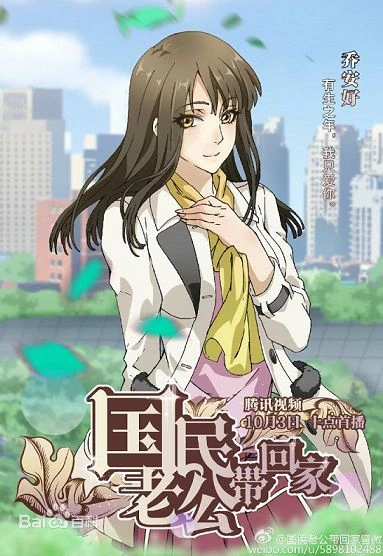 Qiao An Hao | Guomin Laogong Dai Huijia Wiki | Fandom