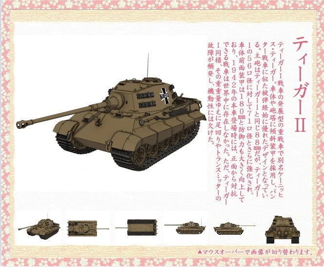Tiger II/Gallery | Girls und Panzer Wiki | Fandom