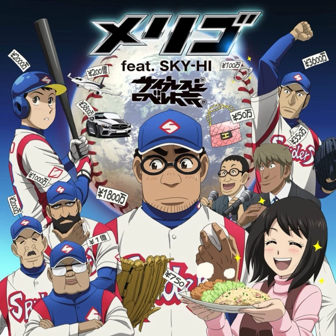 Merigo feat. SKY-HI | Gurazeni Wiki | Fandom