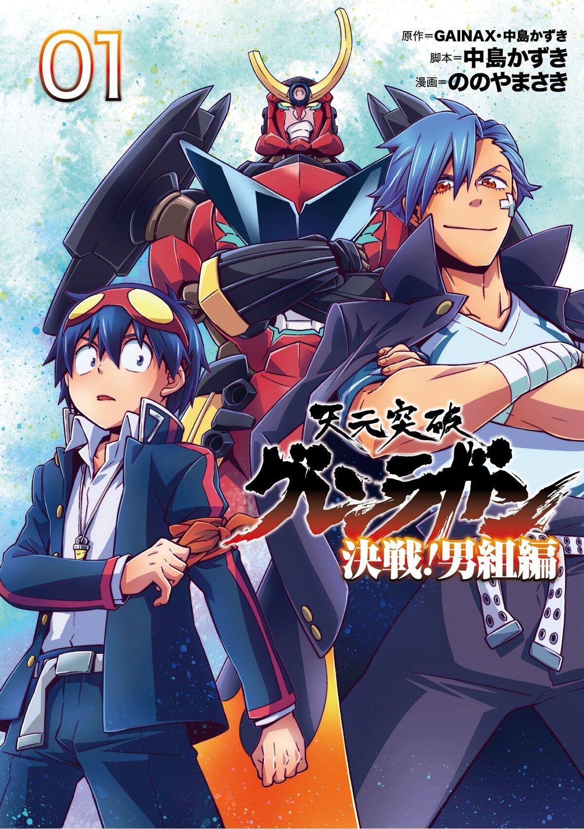 Otoko Ippiki Gurren Lagann | Tengen Toppa Gurren Lagann Wiki | Fandom