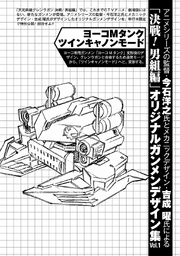 Yoko M Tank | Tengen Toppa Gurren Lagann Wiki | Fandom