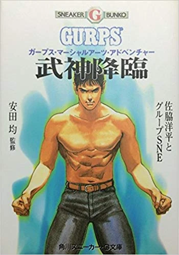 Buddhist Adventure | GURPS Wiki | Fandom