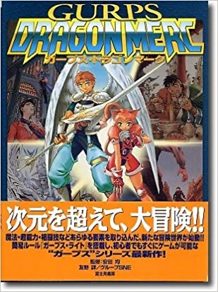 Dragon Merc | GURPS Wiki | Fandom