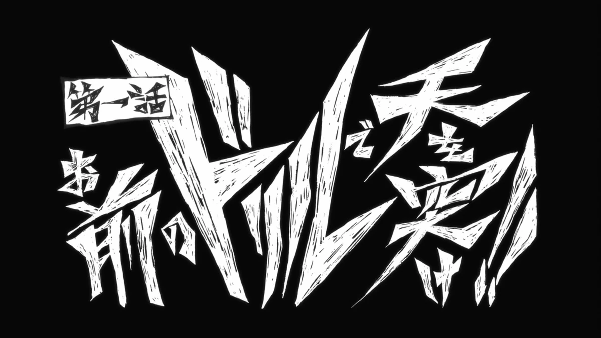 Episode 01/Galerie | Wikia Tengen Toppa Gurren Lagann | Fandom