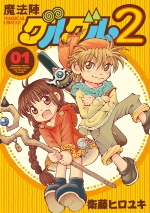 Mahoujin Guru Guru 2 | Magical Circle Guru Guru Wiki | Fandom