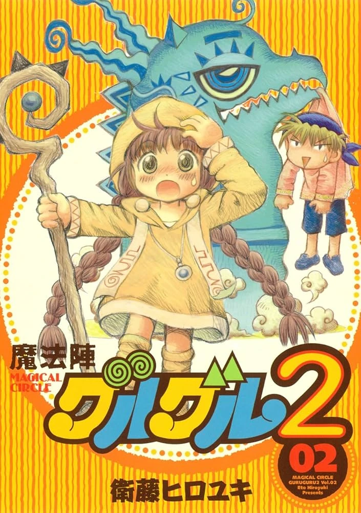 Volume 2 (Guru Guru 2) | Magical Circle Guru Guru Wiki | Fandom