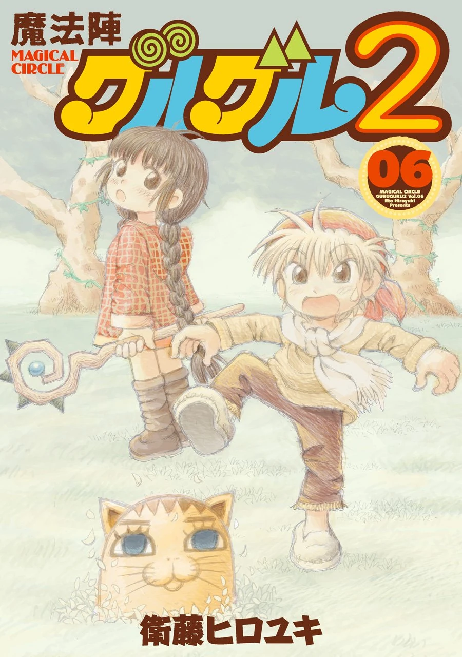Volume 6 (Guru Guru 2) | Magical Circle Guru Guru Wiki | Fandom