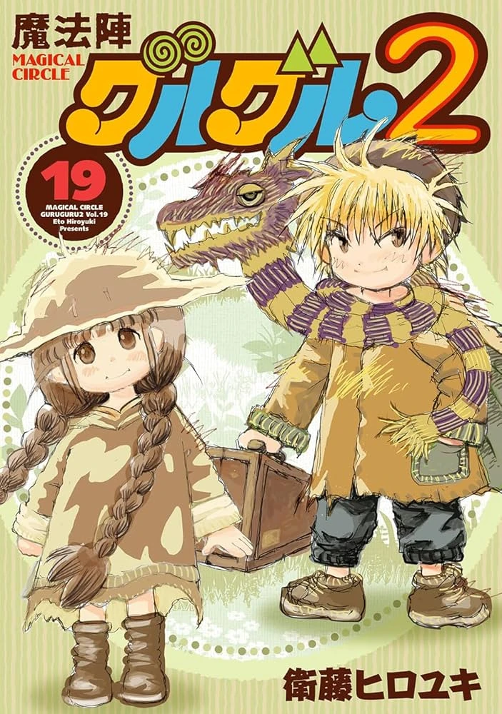 Volume 19 (Guru Guru 2) | Magical Circle Guru Guru Wiki | Fandom