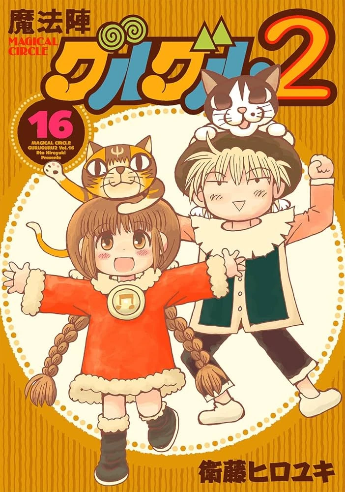 Volume 16 (Guru Guru 2) | Magical Circle Guru Guru Wiki | Fandom