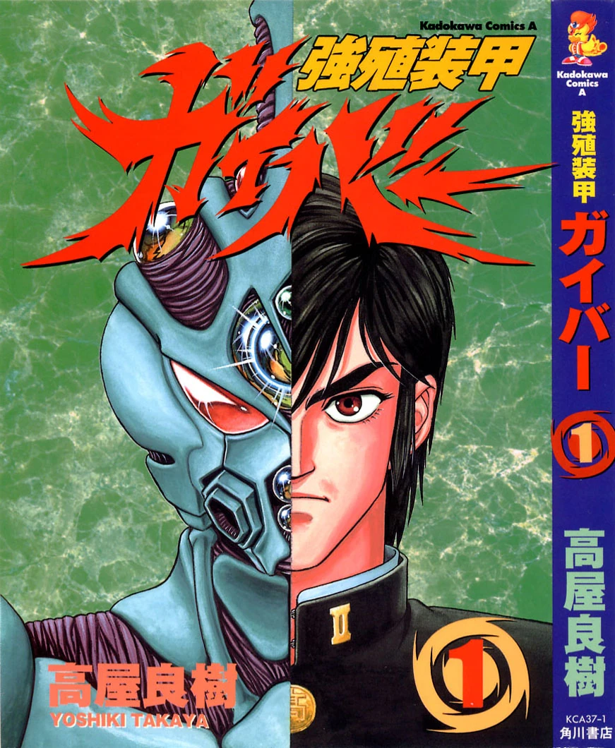Chapters and Volumes | Guyver Wiki | Fandom