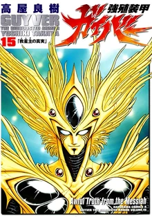 Chapters and Volumes | Guyver Wiki | Fandom