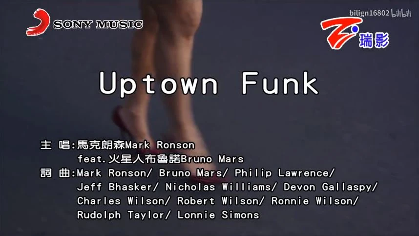 Uptown Funk | 中国全明星玩游戏联盟Wiki | Fandom