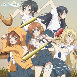 Etude | Hachigatsu no Cinderella Nine Wiki | Fandom