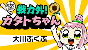 Hachigatsu no Cinderella Nine/Books | Hachigatsu no Cinderella Nine ...