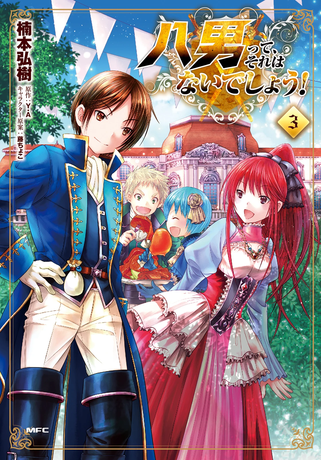 Hachinan Manga Volume 3 | Hachinan tte, Sore wa Nai Deshou! Wiki | Fandom