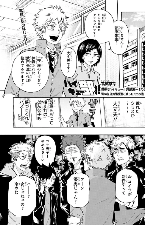 The Story of a Teacher In An Unpublished Class | Haikyū!! Wiki | Fandom