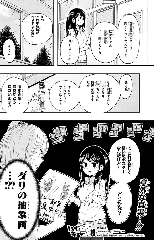 Kiyoko's Avant-Grade Art | Haikyū!! Wiki | Fandom