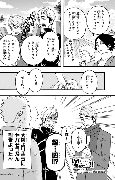 Inarizaki's Fortune Strips | Haikyū!! Wiki | Fandom