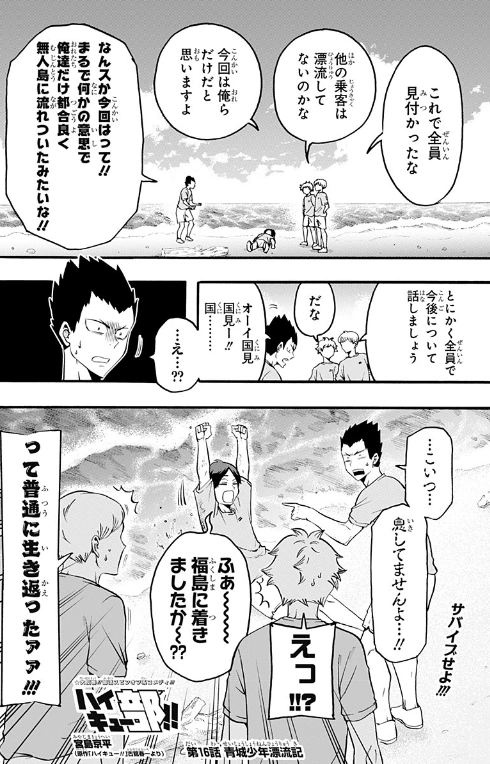 The Seijoh Castaway Log | Haikyū!! Wiki | Fandom