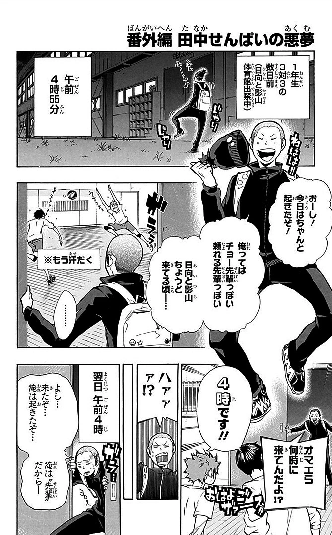Tanaka Senpai's Nightmare | Haikyū!! Wiki | Fandom