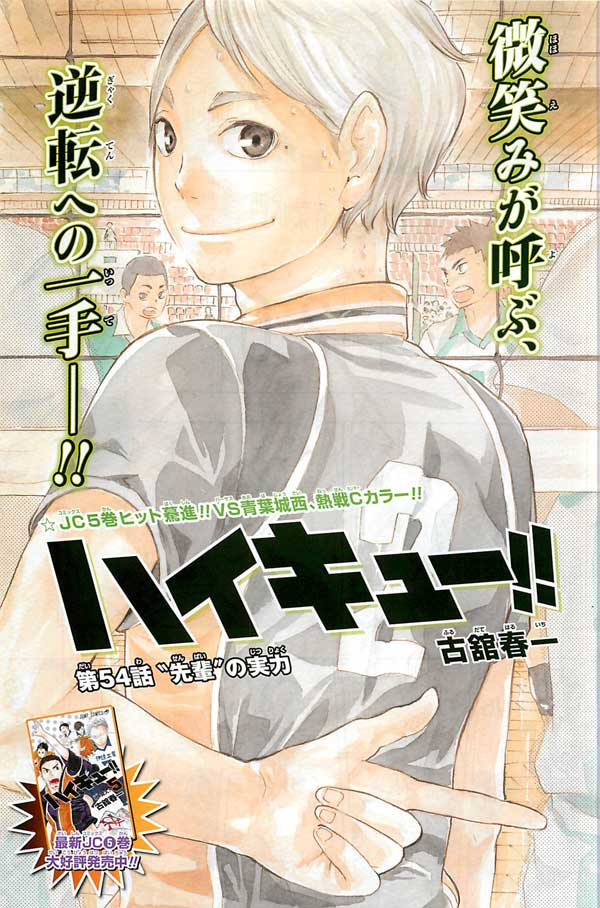 Category:Volume 7 | Haikyū!! Wiki | Fandom