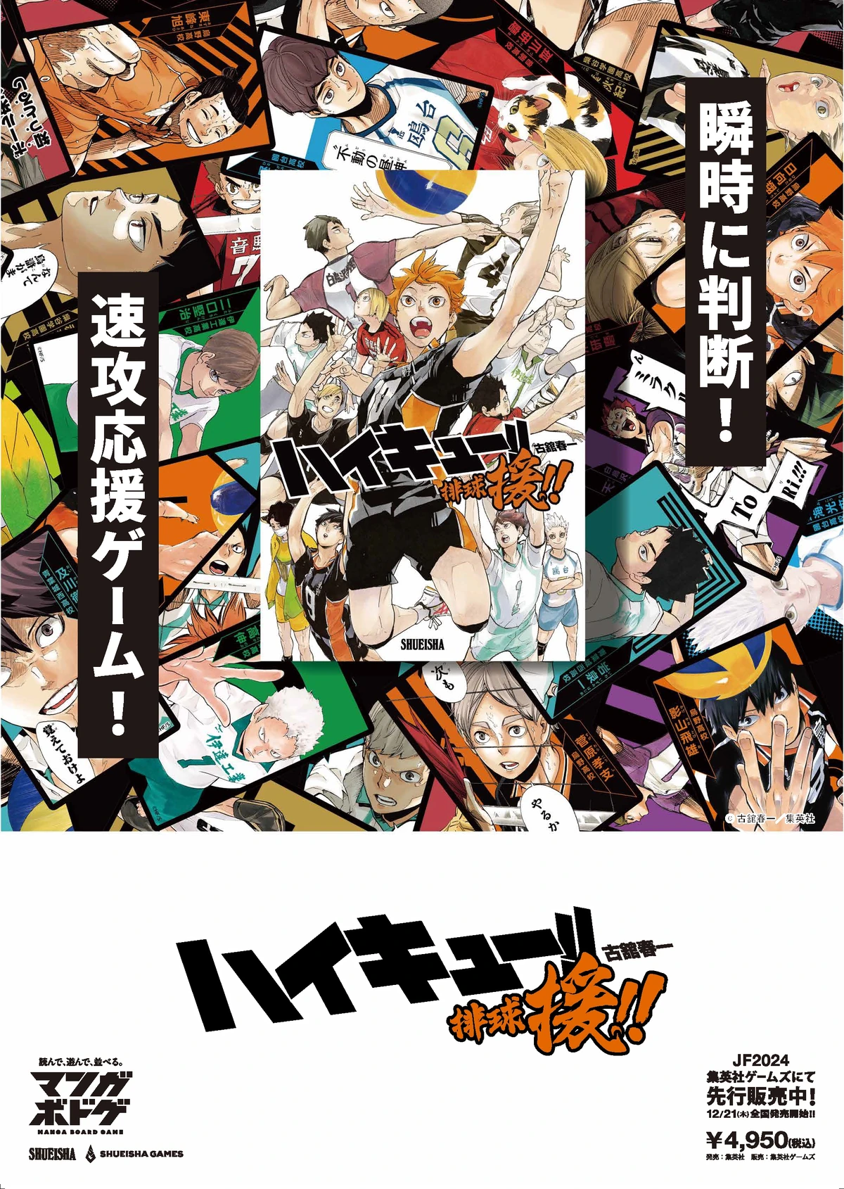 Games | Haikyū!! Wiki | Fandom