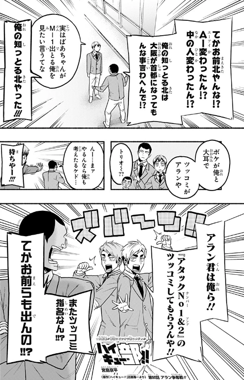 Inarizaki's Comedy Routine | Haikyū!! Wiki | Fandom