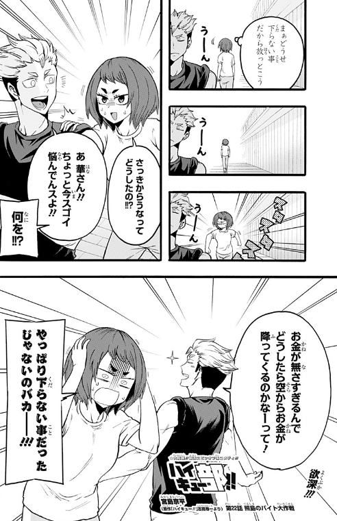 Johzenji Job change | Haikyū!! Wiki | Fandom