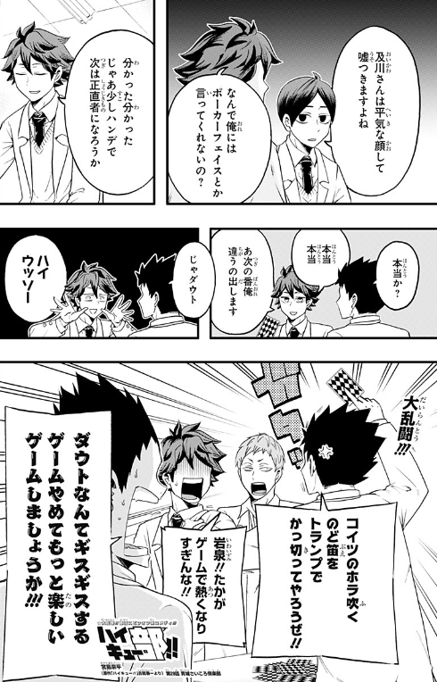 Seijoh Plays Cards | Haikyū!! Wiki | Fandom