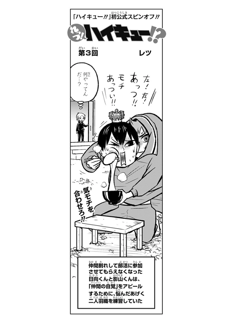 Chapter 3 | Haikyū!! Wiki | Fandom