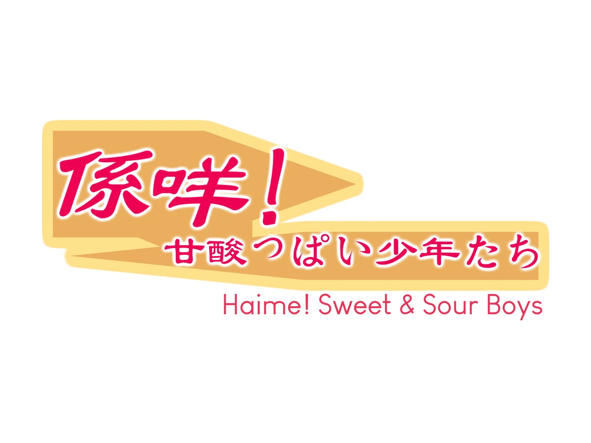 Haime! Sweet and Sour Boys | Haime! Sweet and Sour Boys Wiki | Fandom