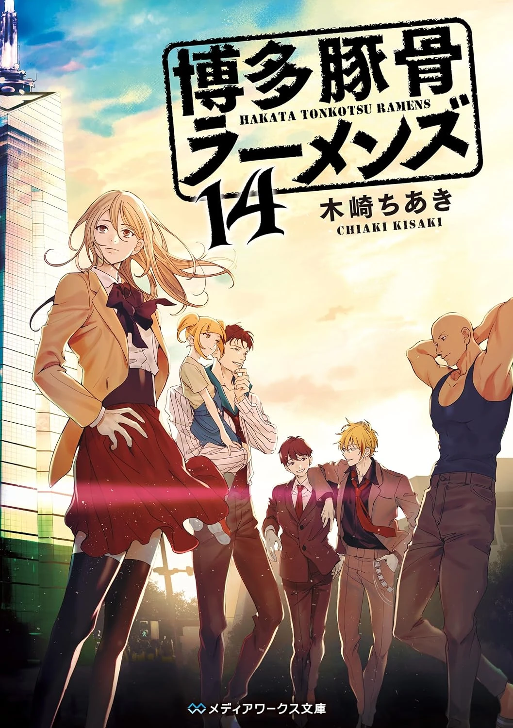 Hakata Tonkotsu Ramens Light Novel Volume 14 | Hakata Tonkotsu Ramens ...