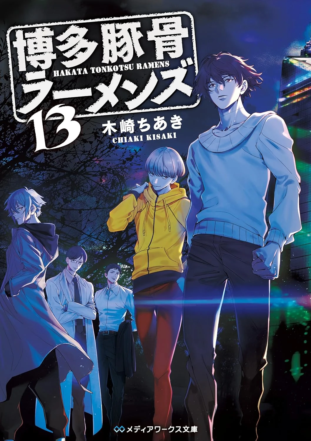 Hakata Tonkotsu Ramens Light Novel Volume 13 | Hakata Tonkotsu Ramens ...