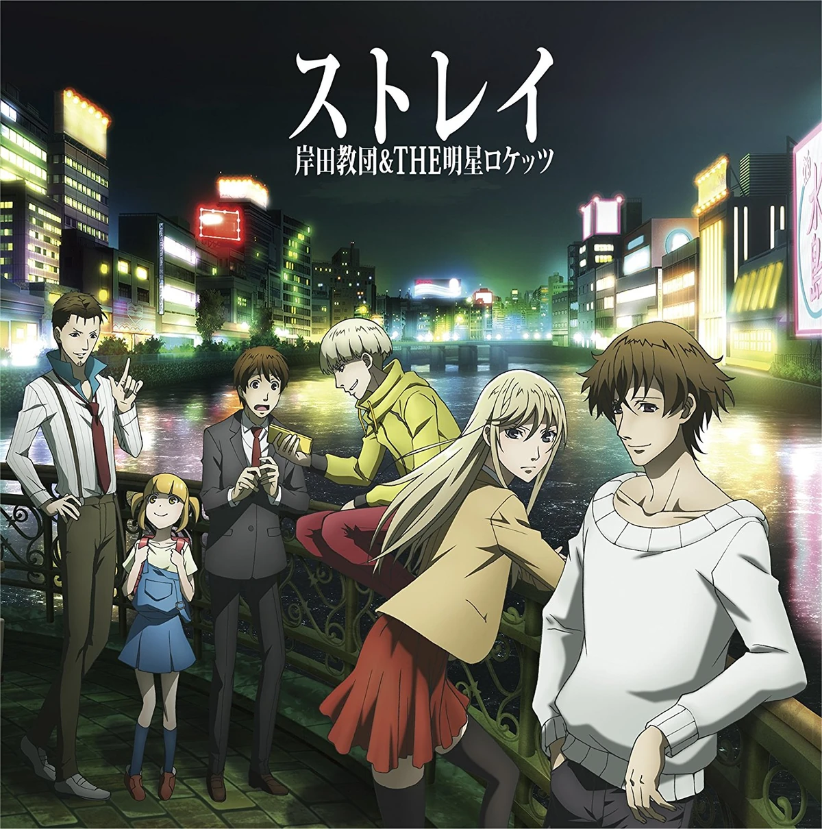 Stray | Hakata Tonkotsu Ramens Wiki | Fandom