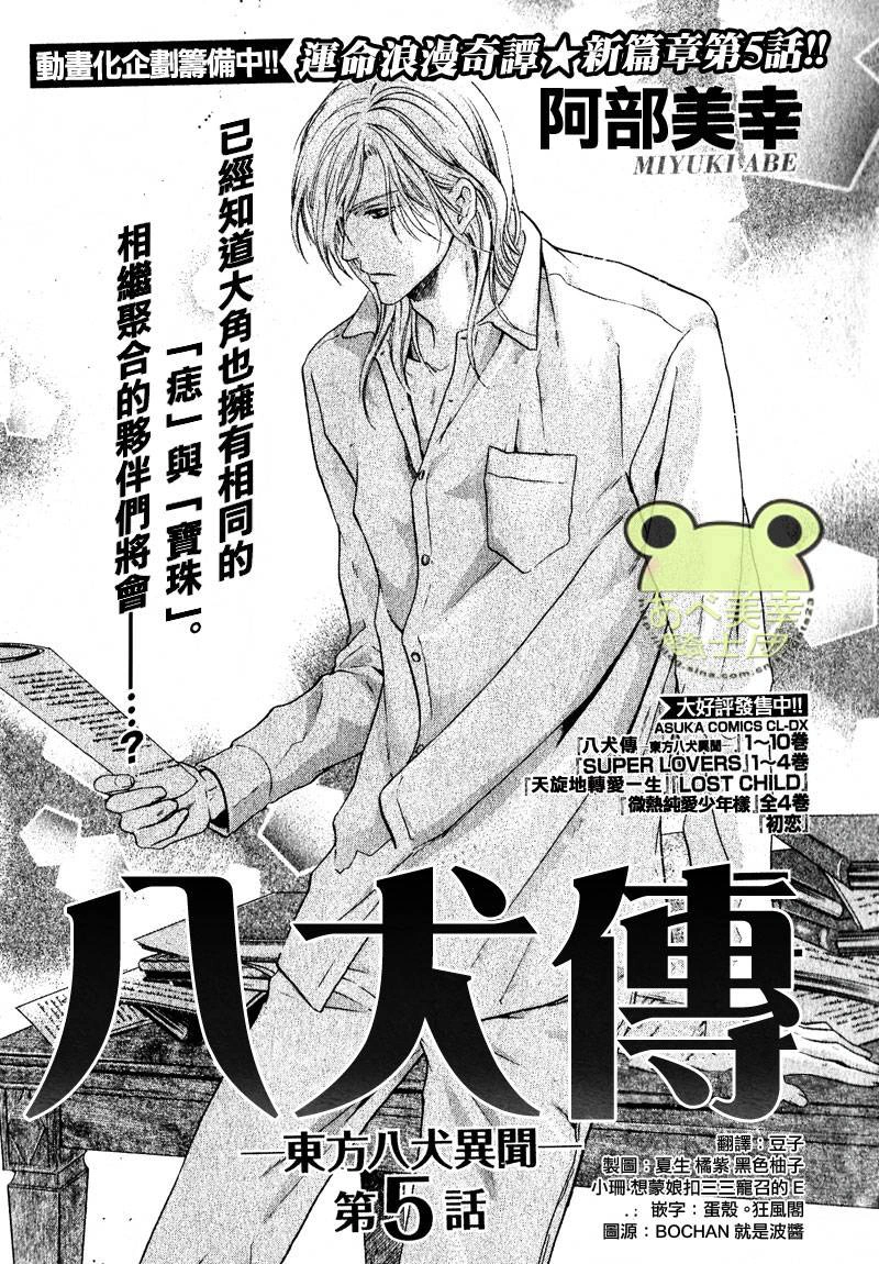 Chapter 45 | Hakkenden: Tōhō Hakken Ibun Wiki | Fandom