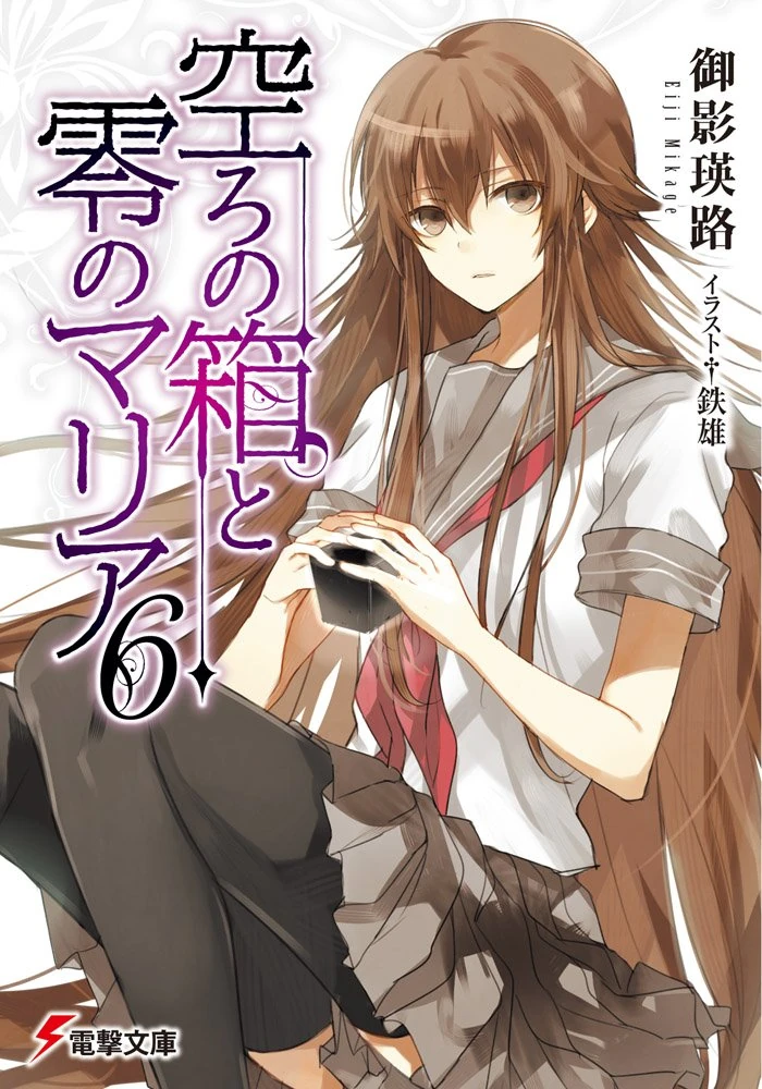 Volume 6 | Utsuro no Hako to Zero no Maria Wiki | Fandom